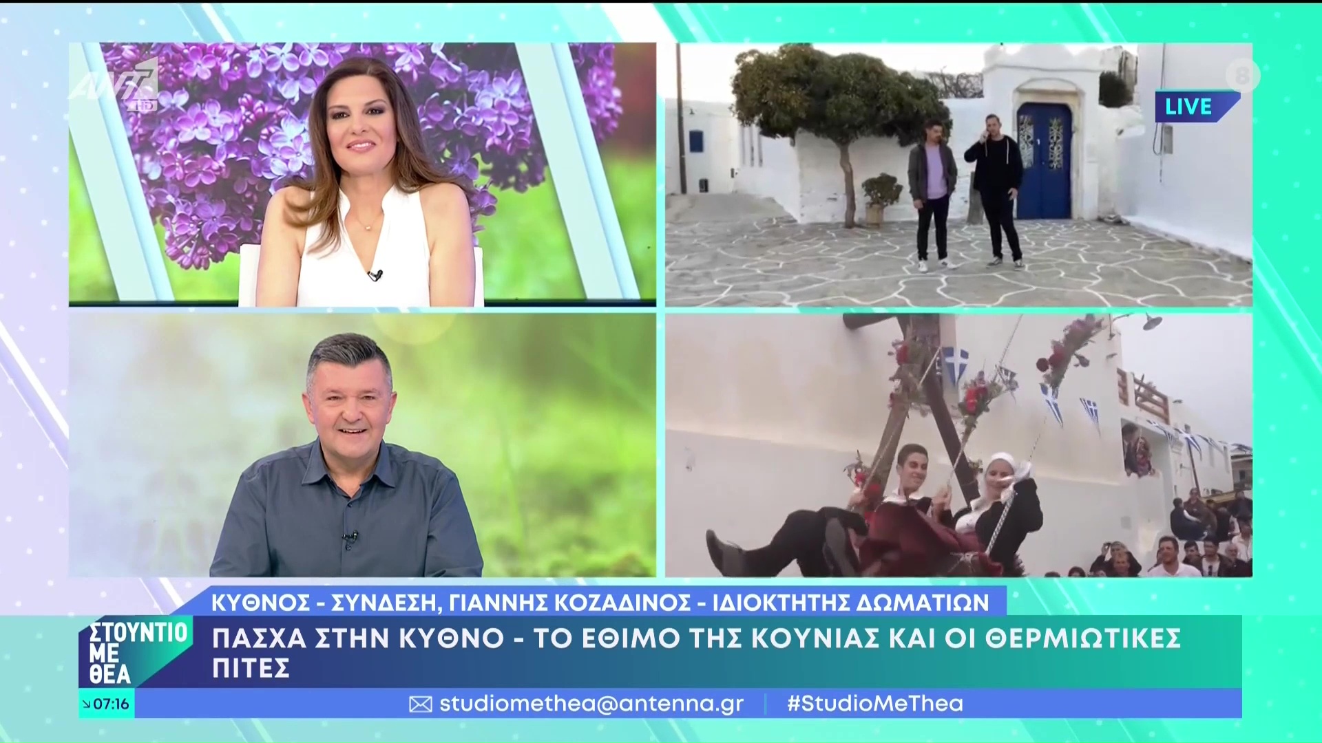 Φαίη Μαυραγάνη: Τα έθιμα της Κύθνου και η.. πληρότητα! (Video) – Kythnos.tv